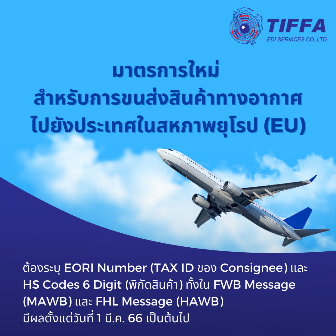 TIFFA EDI SERVICES CO., LTD